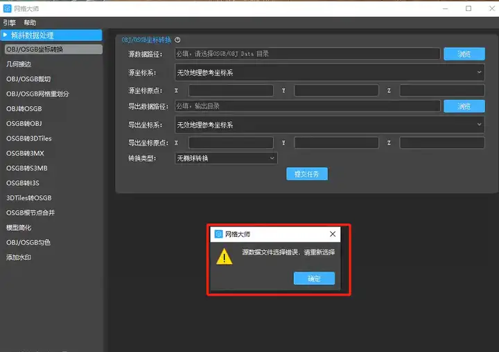 使用网格大师进行OBJ/OSGB坐标转换有什么需要注意事项？ - 知乎