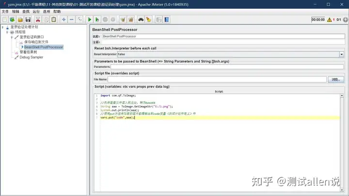 Jmeter中的BeanShell工具使用 - 小强找BUG - 博客园