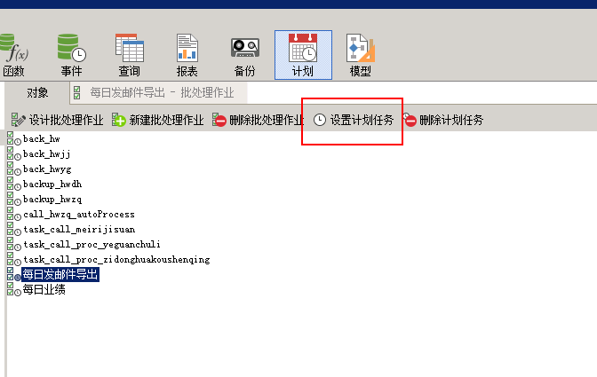 Navicat For Mysql 定时计划 定时导出excel并附件发送邮件到固定邮箱mysql定时导出excel Csdn博客