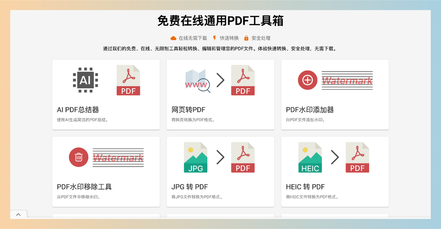 Setpdf：完全免费的在线 PDF 工具箱，无需登录，提供多种实用功能，如文件转换、编辑、合并和压缩