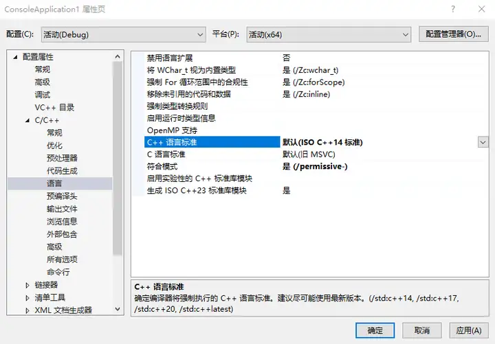Visual Studio如何设置才能支持C++11/14/17/20这些新标准的特性？ - 知乎
