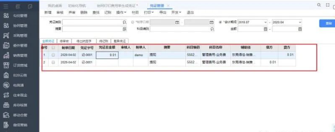 钉钉对接T+和U8C凭证，接口能够够实现钉钉费用报销单对接生成用友T+凭证_广州市亿格科技有限公司