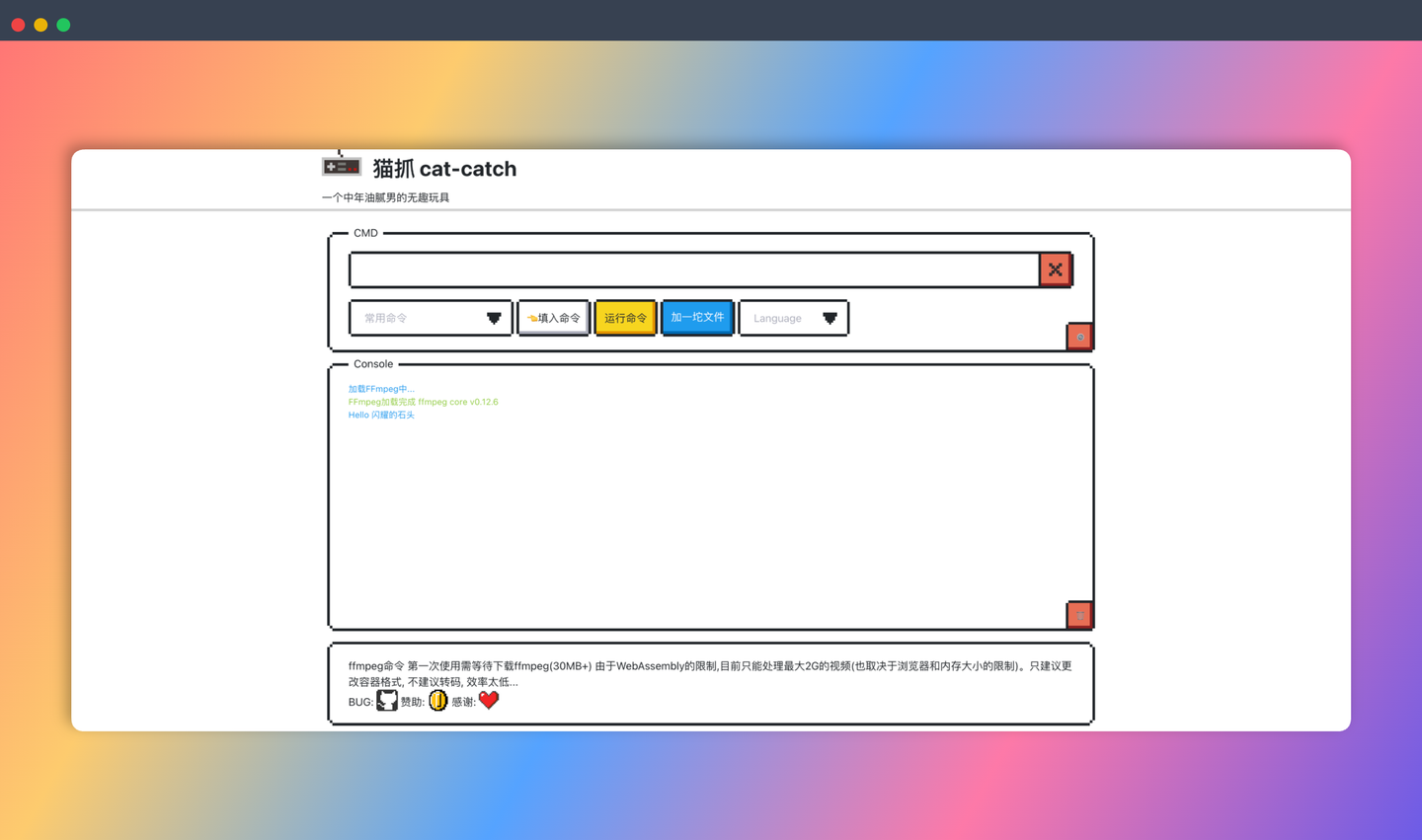 笨猫猫 cat-catch：一个在线的 FFmpeg 工具，让你直接在浏览器里就能进行视频格式转换、音频提取、视频合并等操作
