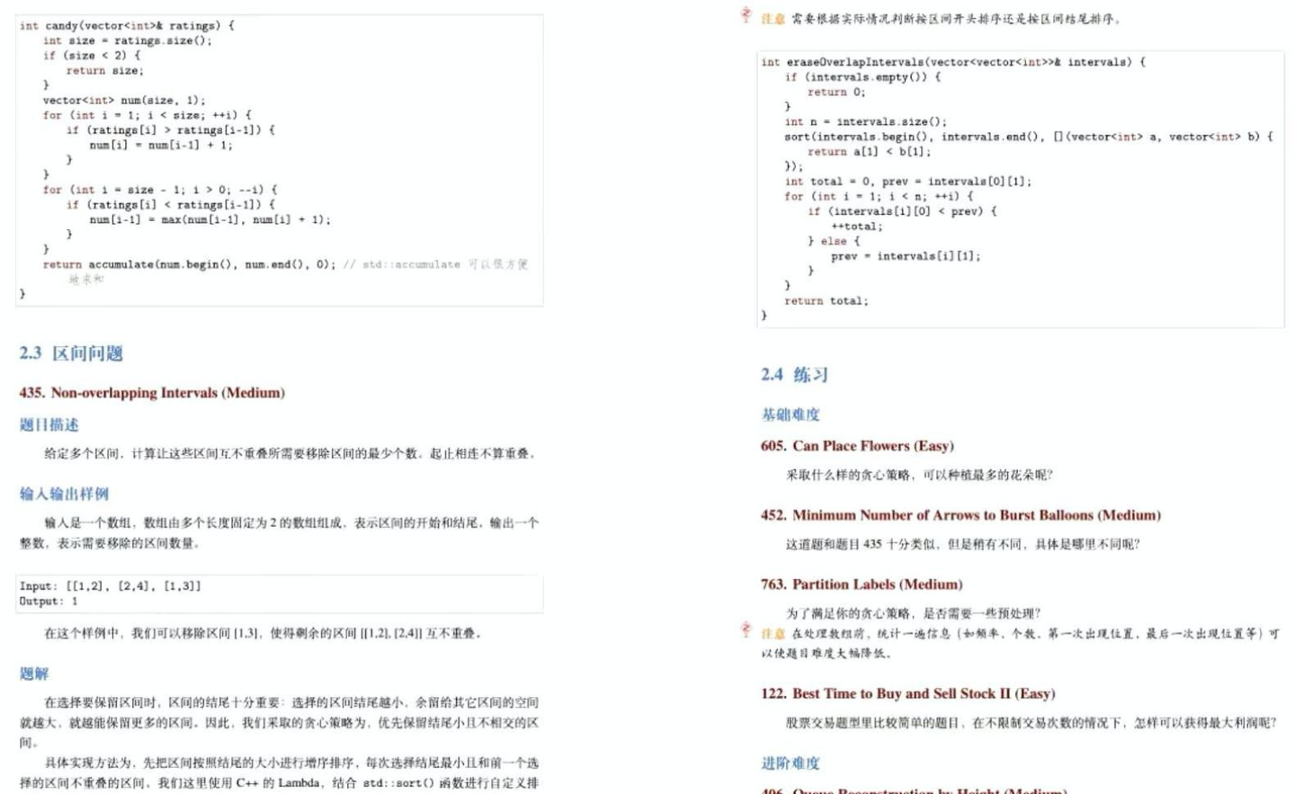 刷完谷歌工程师编写leetcode刷题笔记,直接手撕了 200 道 Leetcode 算法题! 脉脉