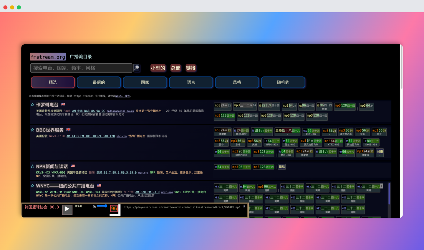 FMStream：免费的全球电台在线目录，汇集世界各地的电台直播链接，轻松收听各种语言、风格的电台节目