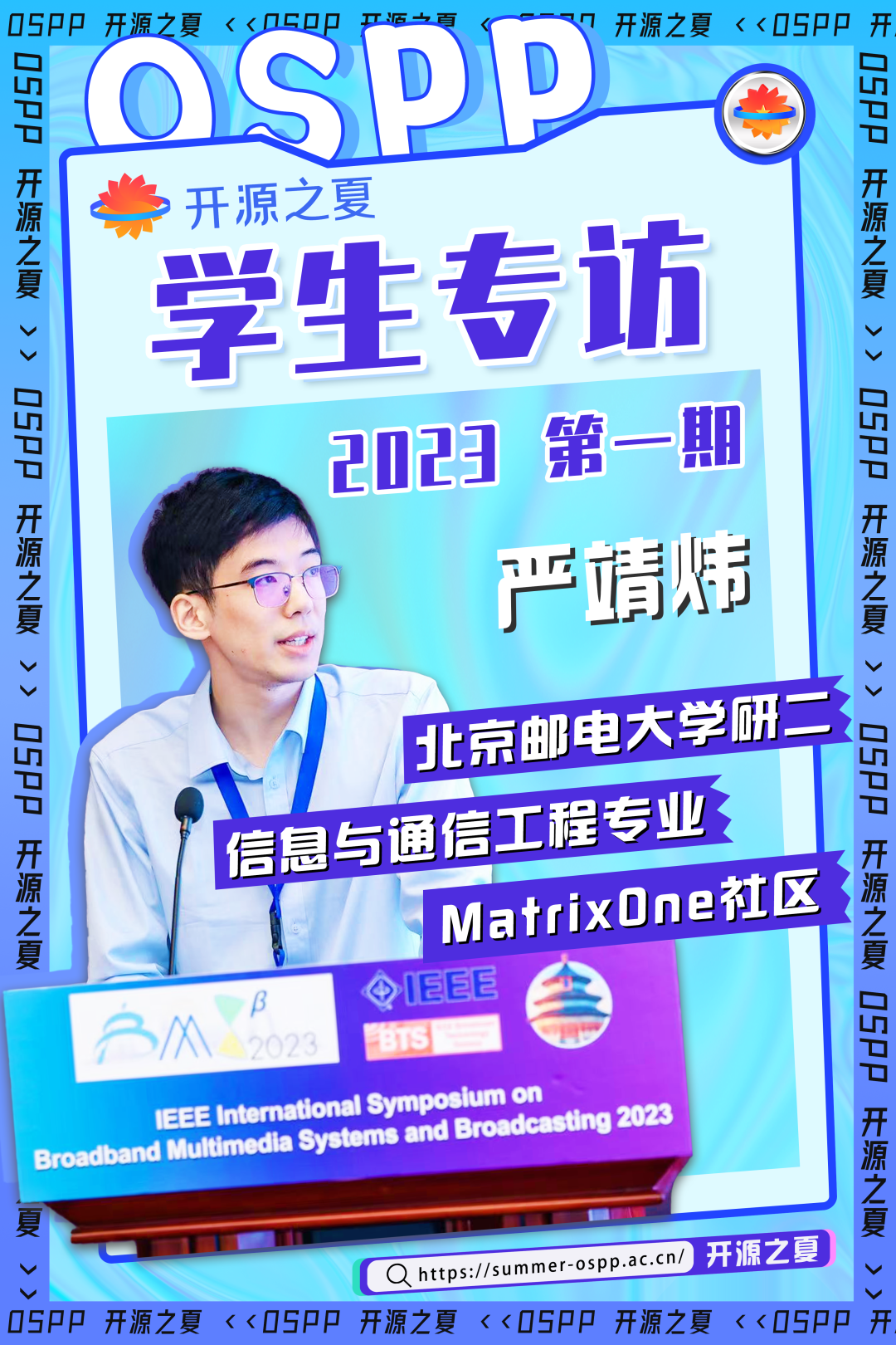 专访｜严靖炜：从参与 MatrixOne 到论文入选 IEEE BMSB 2023 - 墨天轮