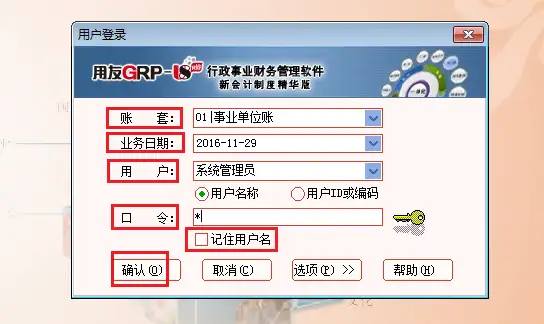用友政务GRP-U8基础设置操作说明_广州市亿格科技有限公司