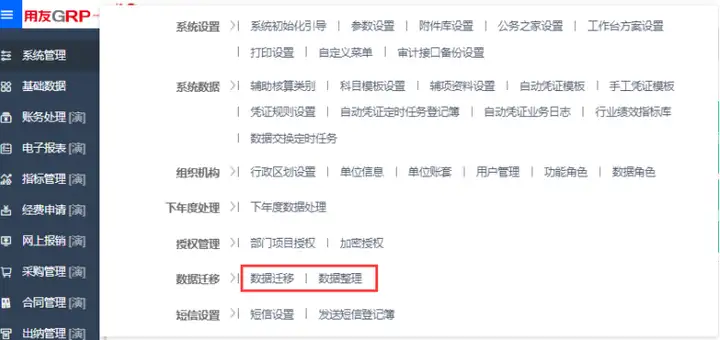 用友软件R9/U8系列产品升级U8Manager/U8Cloud 操作说明_广州市亿格科技有限公司