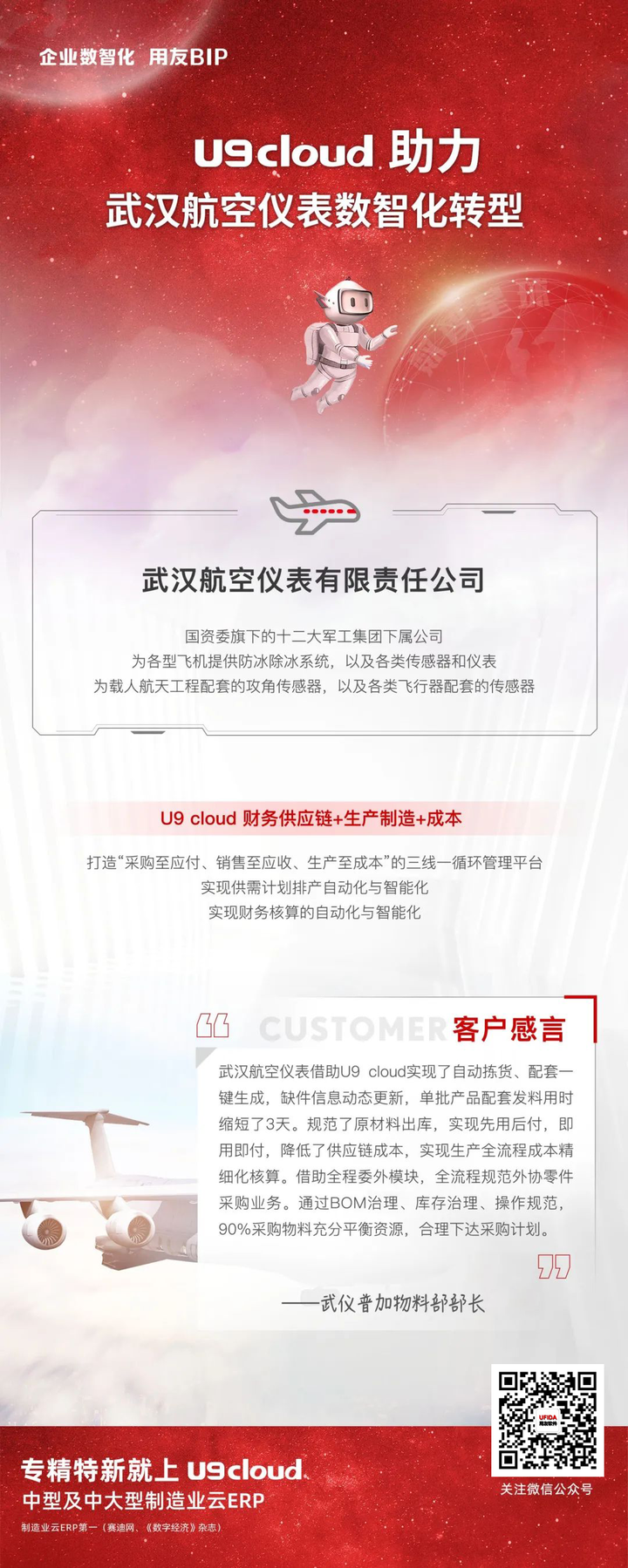 用友U9 cloud助力武汉航空仪表数智化转型_广州市亿格科技有限公司