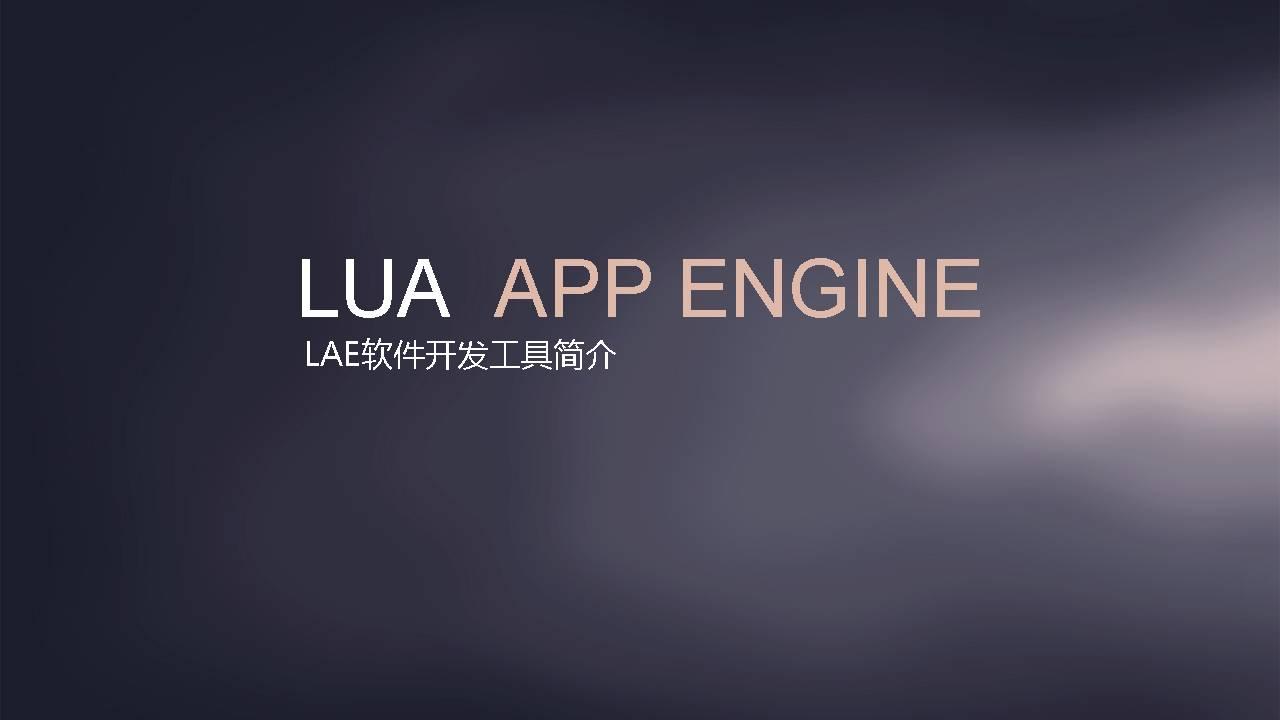 跨平台APP软件开发工具——Lae全面介绍 - 知乎