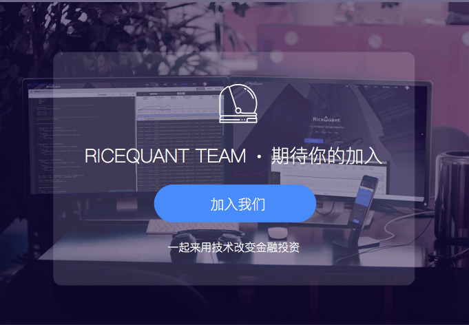 加入Ricequant - 知乎