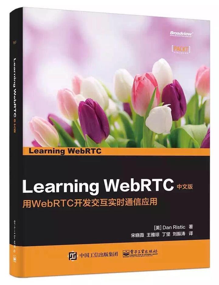 《Learning WebRTC中文版》试读 + 签名优惠版 - 知乎