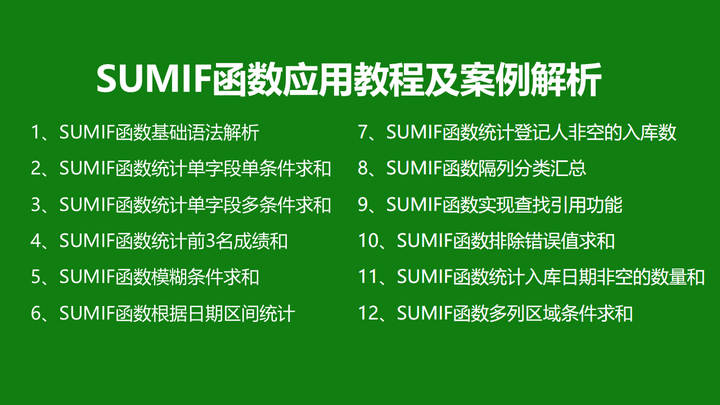 史上最全SUMIF函数应用教程及案例解析 - 知乎