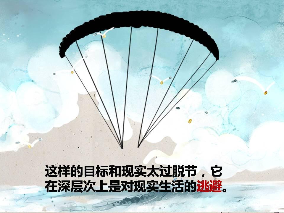 人生目标的四大陷阱，你中了吗？（视频图文） 知乎
