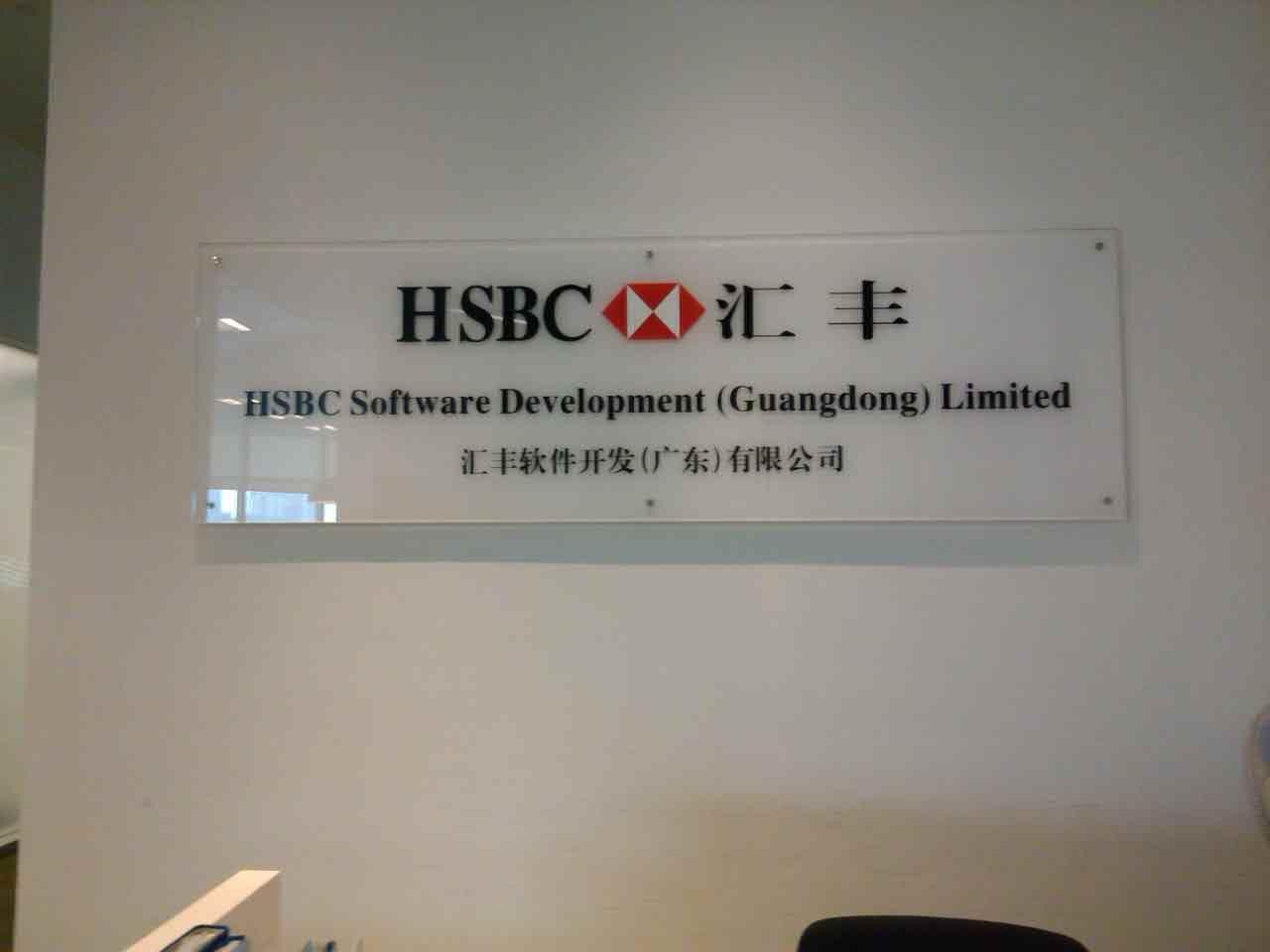 汇丰银行（HSBC）软件研发的工作怎么样？ - 知乎