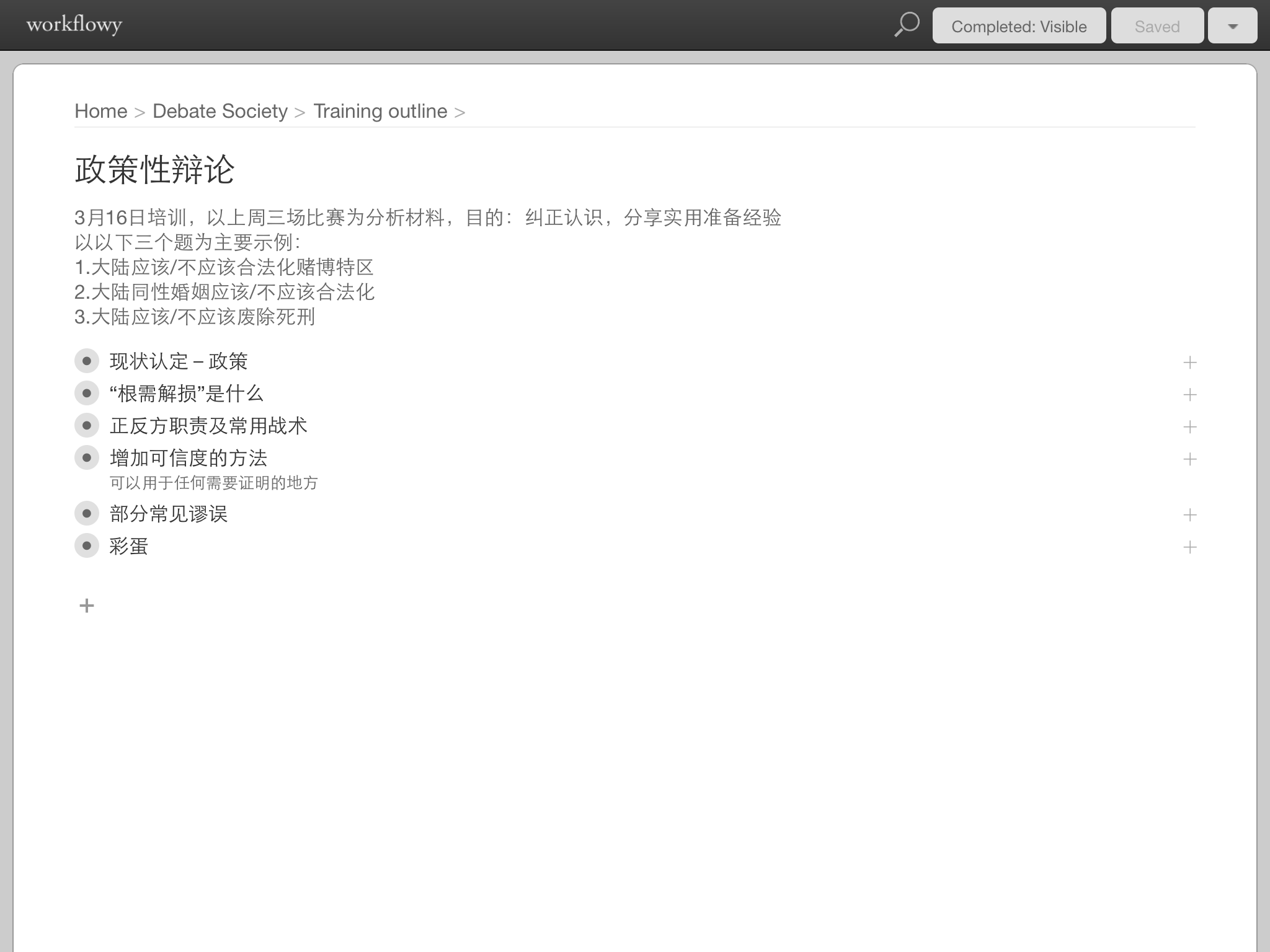 如何玩转 WorkFlowy？ - 知乎