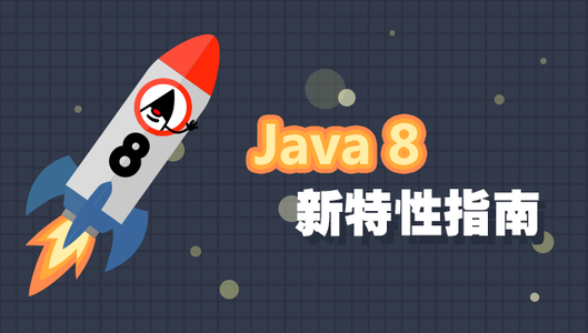 Java 8 新特性指南 - 知乎