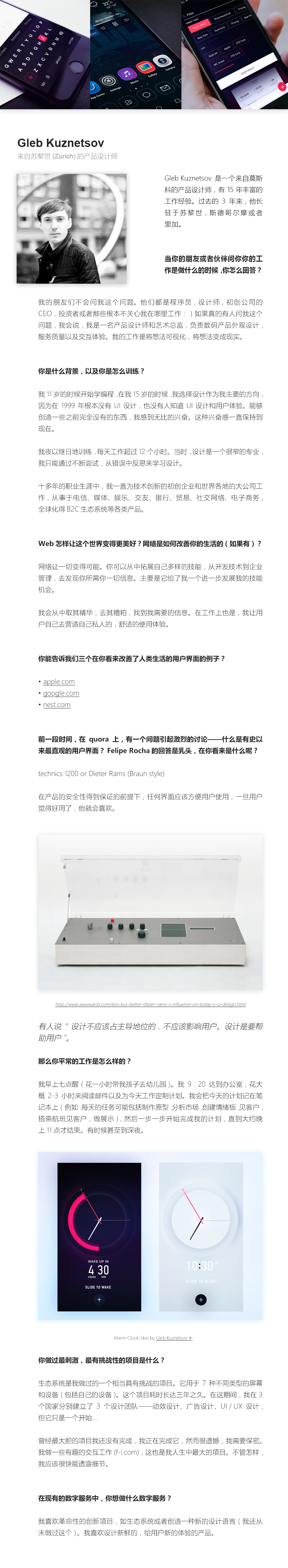 Gleb Kuznetsov专访——产品设计师 - 知乎