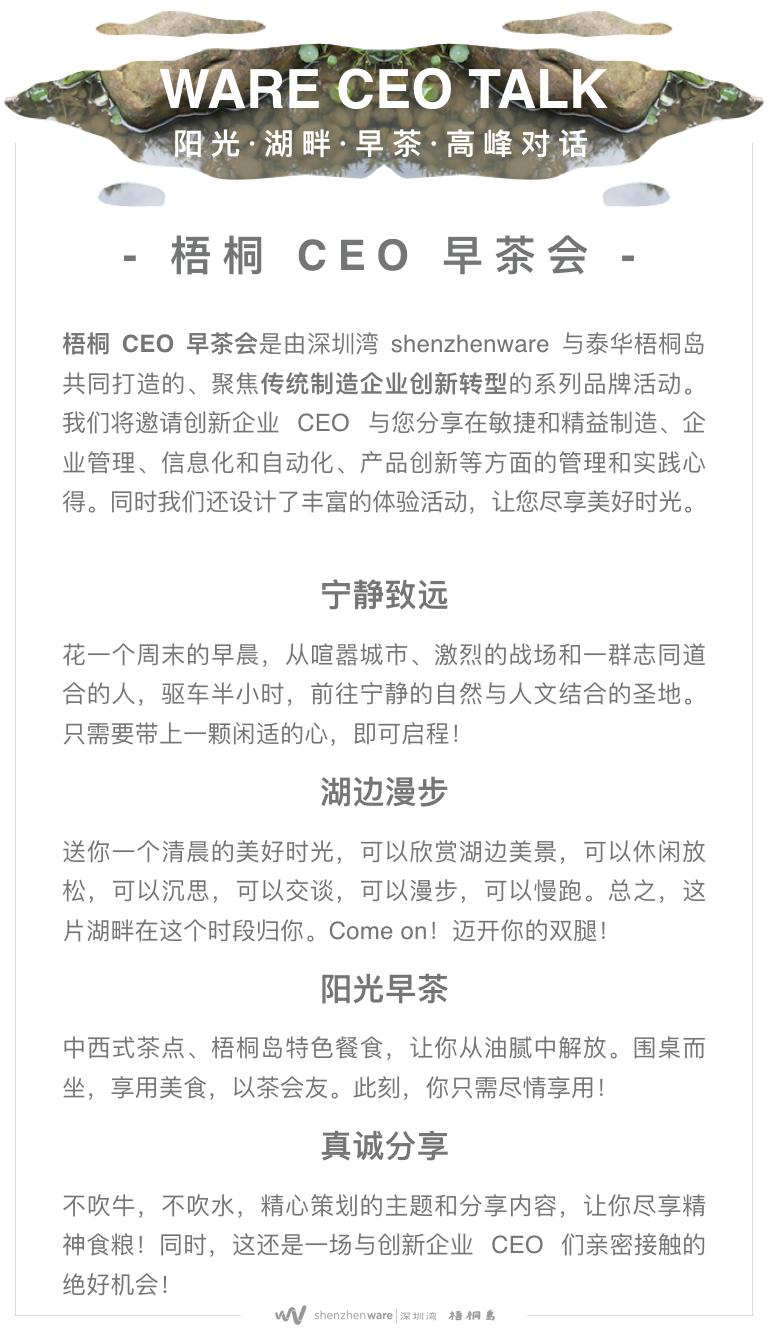 与矽递 Seeed Studio CEO & 黑云 Ash Cloud CEO 聊聊非主流智造 | 梧桐 CEO 早茶会 #1（2016.7. ...