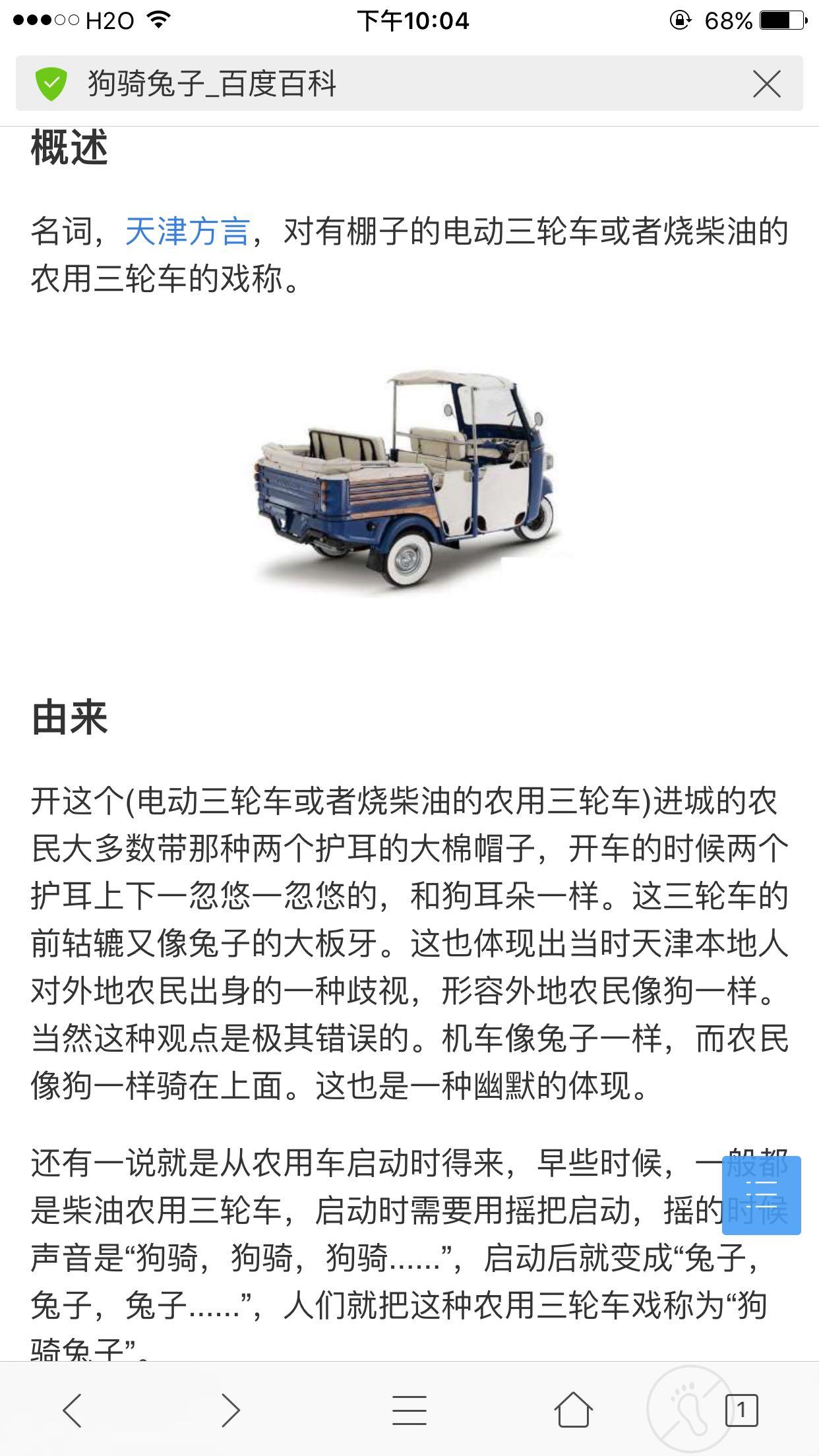 为什么载客三轮车叫“狗骑兔子”？ - 知乎