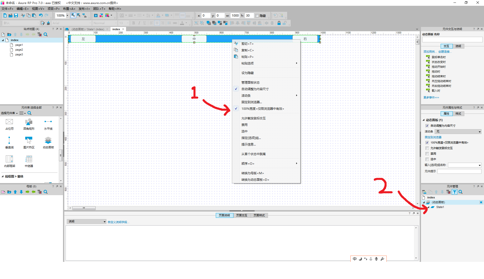 Axure如何设置顶部面板占页面100%宽度？ - 知乎