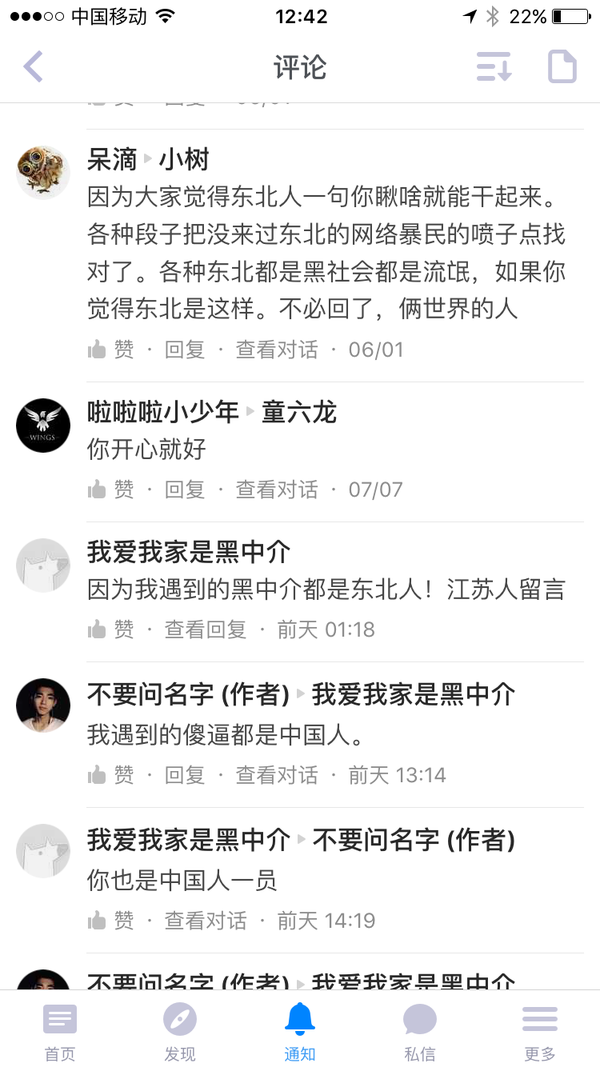 我说了一句大实话，却惹恼了一位生活在东北八年的少爷 知乎
