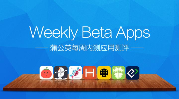 Weekly Beta Apps 第4期 - 知乎