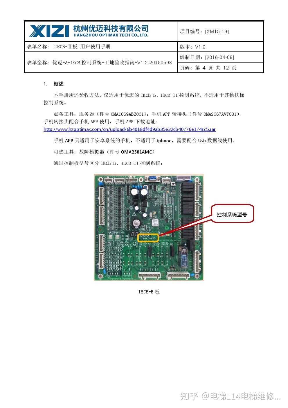 西子优迈扶梯IECB控制系统工地验收指南 - 知乎