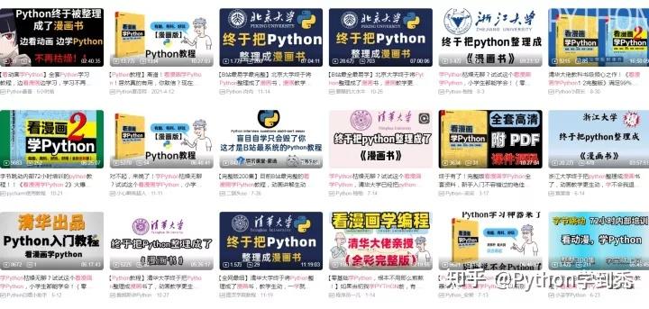 看漫画，学Python：1、2版分享，零基础小白入门、转行、自学首选。600集配套视频 - 知乎