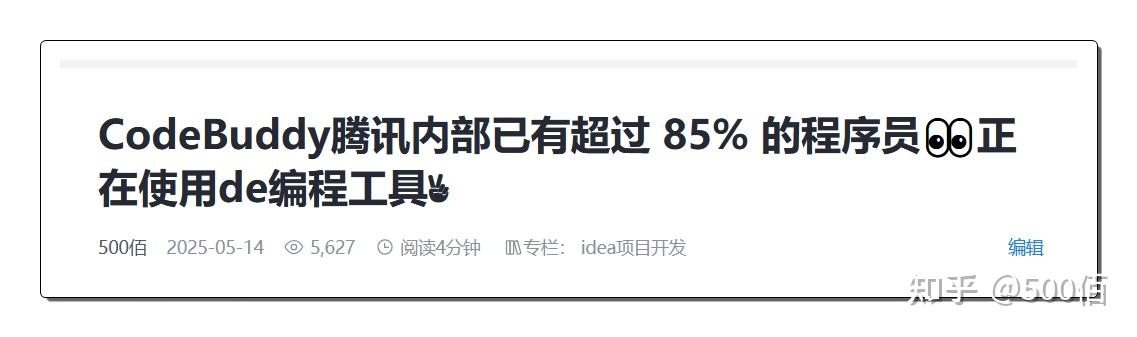 对标Cursor，腾讯CodeBuddy IDE我赞了 - 知乎