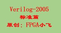 19，Verilog-2005标准篇：使用 reg和integer的算术表达式 - 知乎