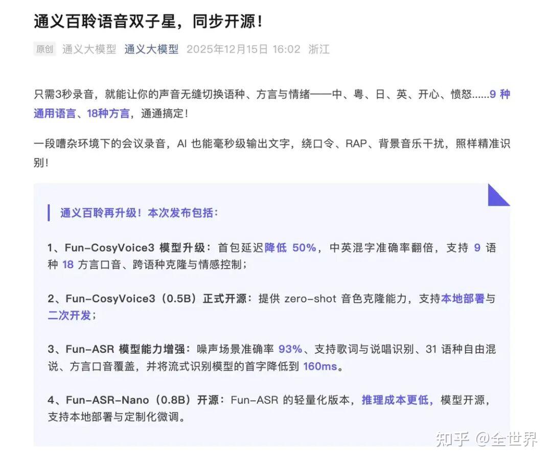 阿里开源0.8B语音识别模型fun-asr，性能直逼12B巨头，语音AI迎来效率革命 - 知乎