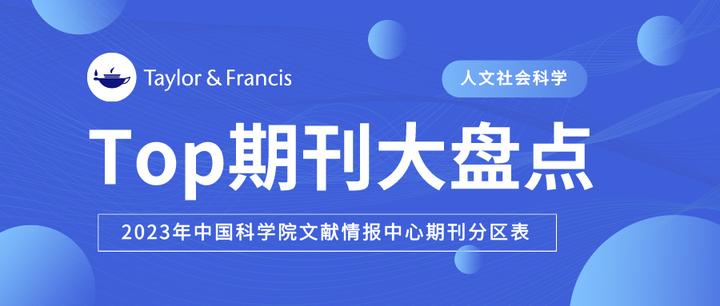 Routledge人文科学和社会科学Top期刊盘点 | Taylor & Francis好刊优选 - 知乎