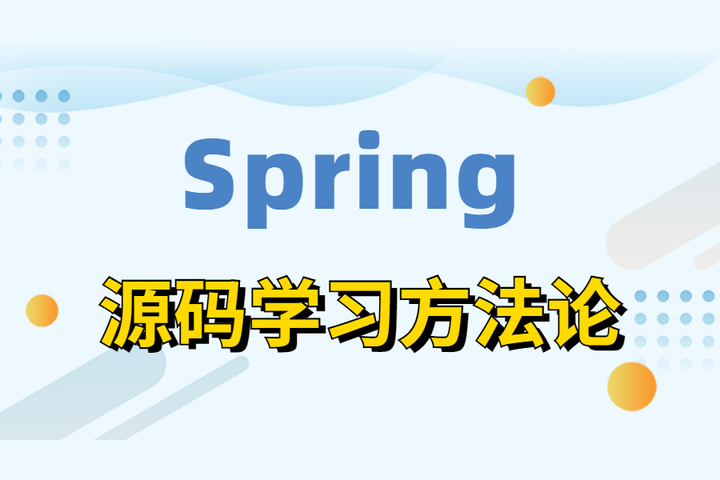 真香现场！全网首发Spring5秘籍手册+架构导图，这是对Spring最完美的诠释！ - 知乎