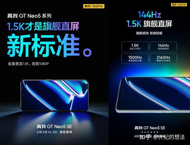 倒计时1天，真我GT Neo5 SE来袭：5500毫安+100W闪充+1.5K旗舰屏 - 知乎