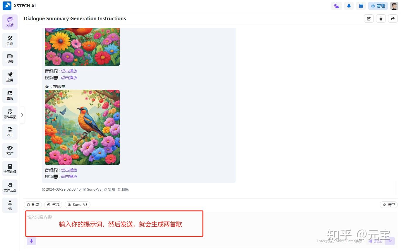 音乐界的GPT——Suno AI（内有详细使用教程） - 知乎