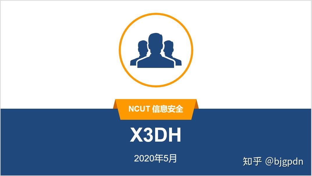 X3DH协议 - 知乎