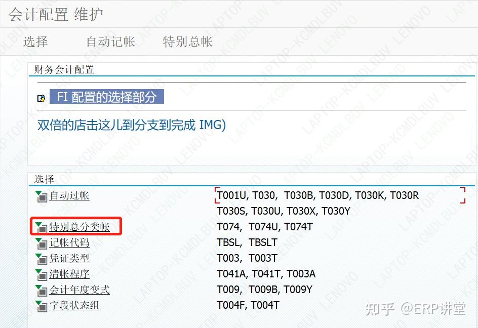 SAP系统 特殊总账业务详解 - 知乎