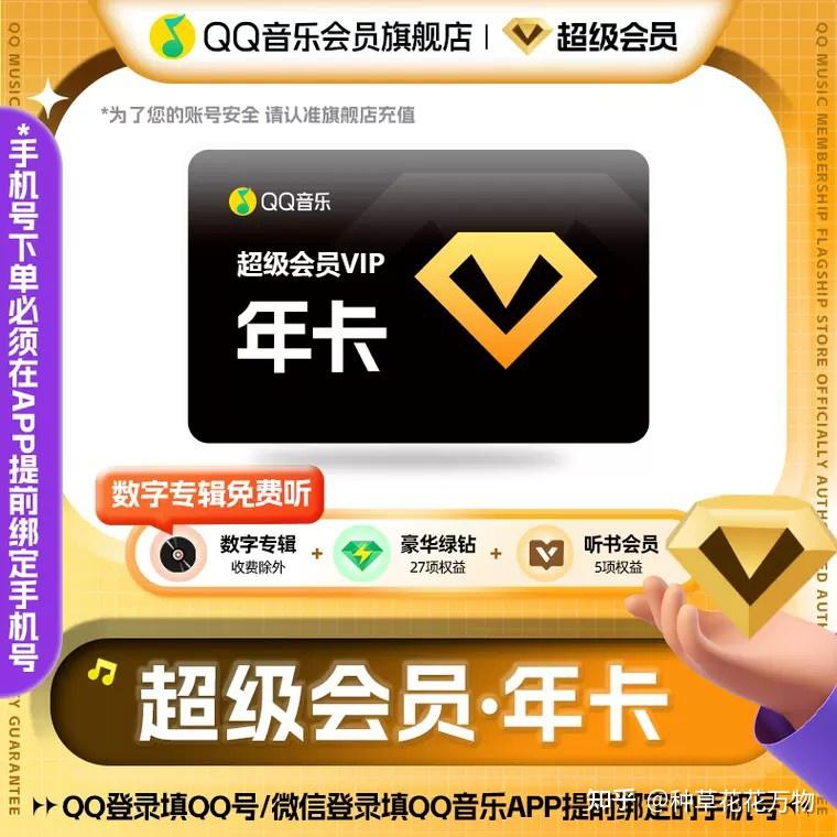 qq音乐豪华绿钻年卡和qq音乐超级会员有啥区别？qq音乐豪华绿钻双十一怎么买划算 - 知乎