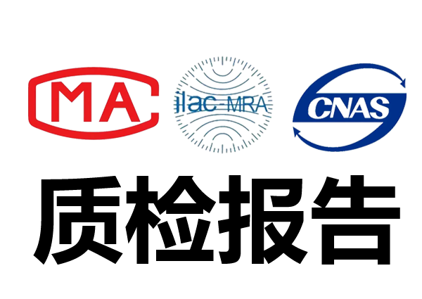 CNAS/CMA检测报告是什么，怎么办理 - 知乎