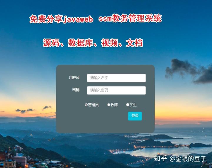 免费分享一个ssm教务学生选课管理源码数据库视频文档适用于教务管理学生选课学生成绩等多个不同的题目 知乎 