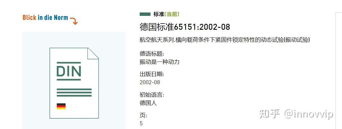 REC-17#螺栓横向振动测试系统#ISO 16130-2015 标准ISO 16130:2015 航空航天系列. 螺栓连接的锁定行为在横向 ...