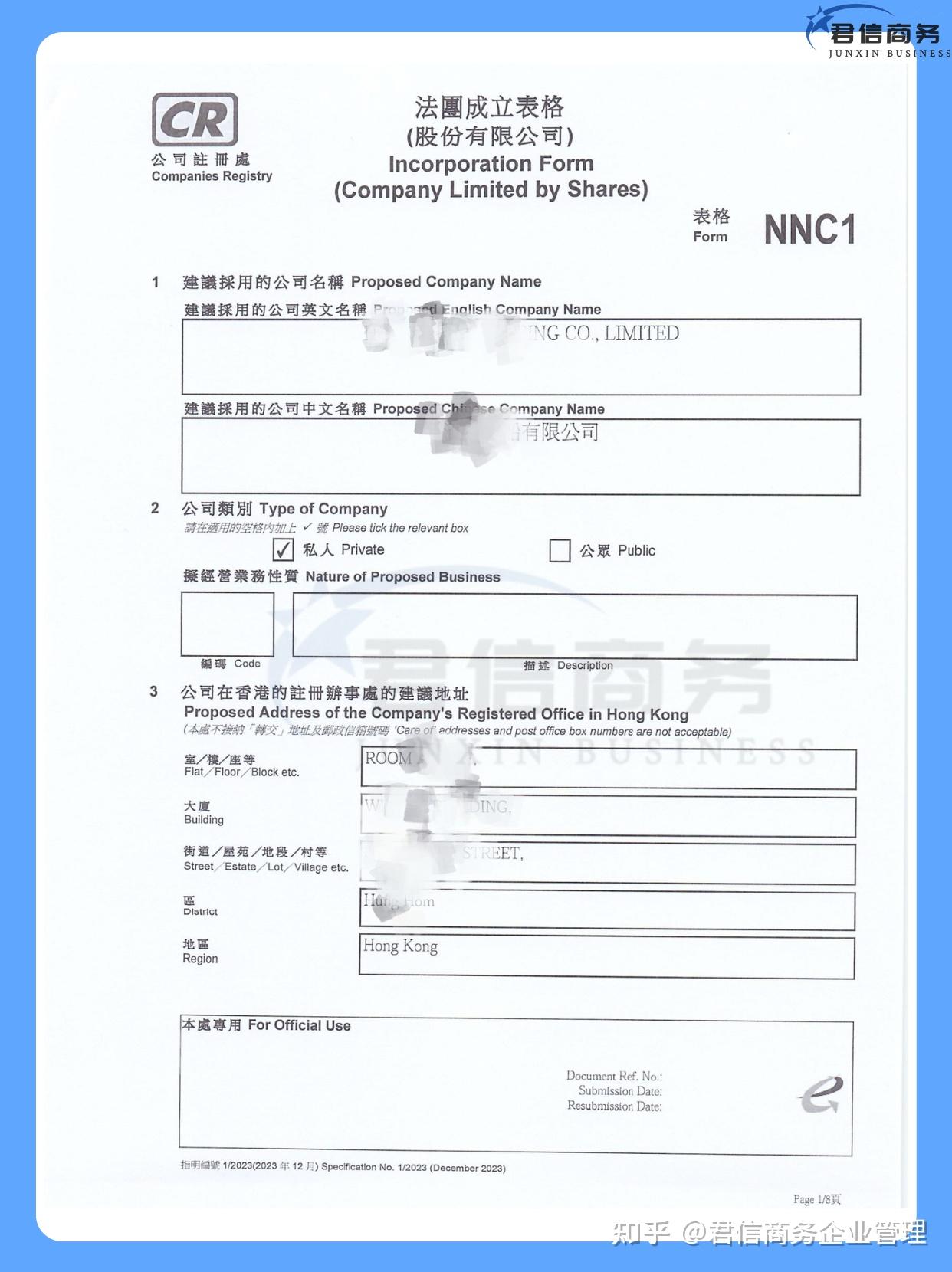 香港公司常见文件介绍：注册证明书、BR、NNC1、NAR1、NR1、NNC2、更改名称证明书、ND2B、ND2A - 知乎