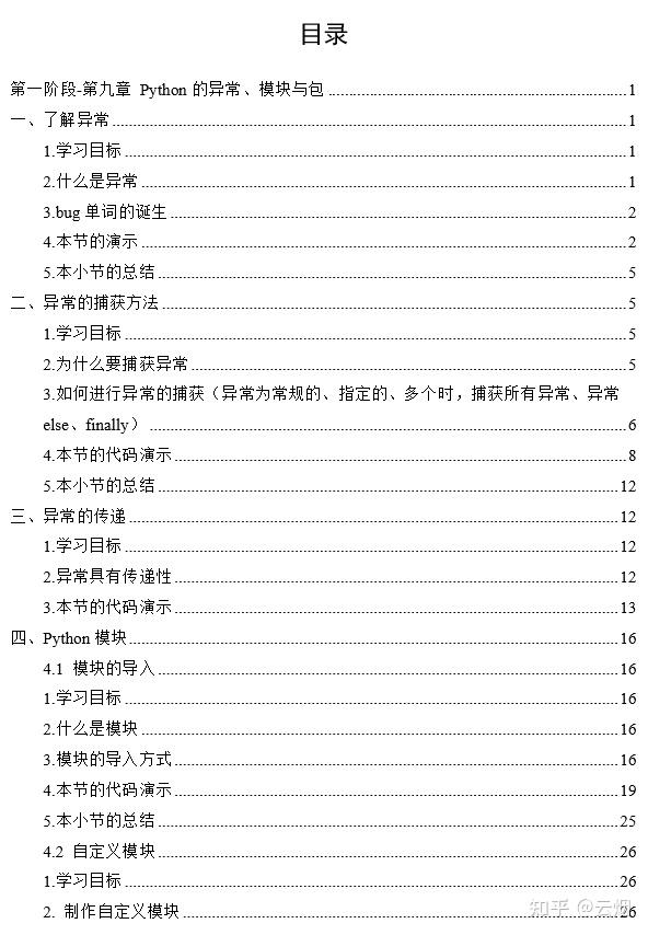 关于黑马程序员的python入门的其他章节的学习 知乎 1558