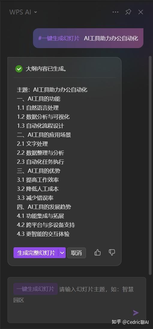 探索WPS AI：功能、优缺点与一键智能办公 - 知乎