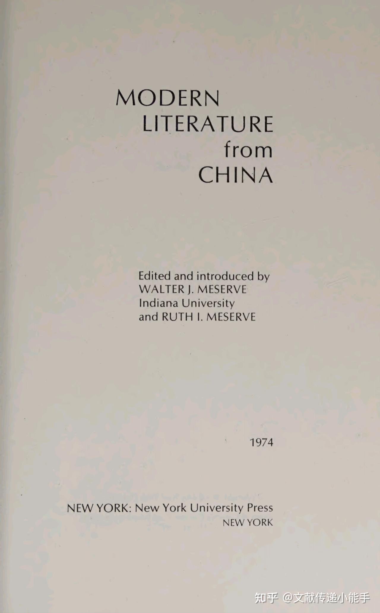 中国现代文学,Modern literature from China by Meserve, Walter J., comp - 知乎