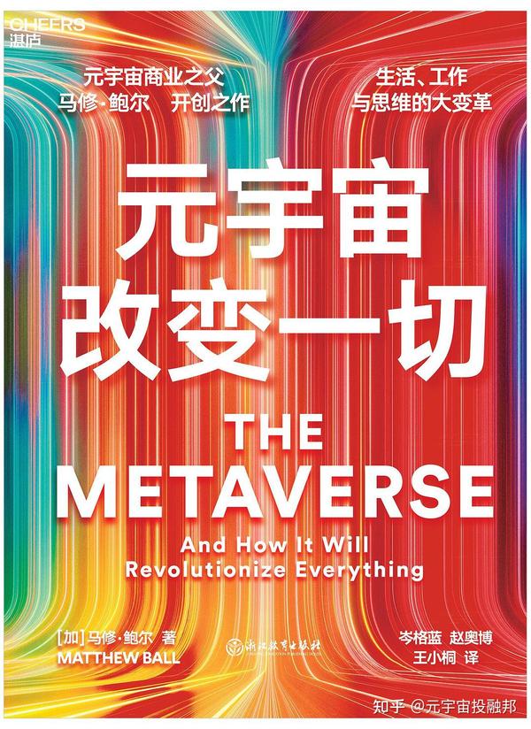元宇宙入门：7本元宇宙宝藏书籍推荐 - 知乎