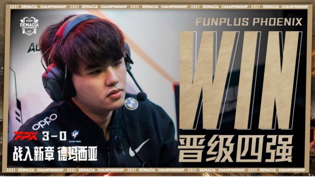 英雄联盟德玛西亚杯：凤凰涅槃？FPX要走的路还很长 - 知乎