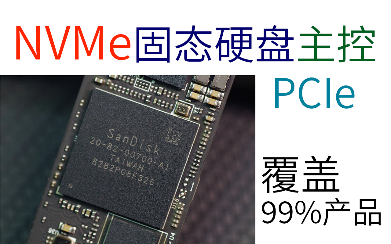 SSD从入门到败家：PCIe（NVMe）固态硬盘主控盘点 - 知乎