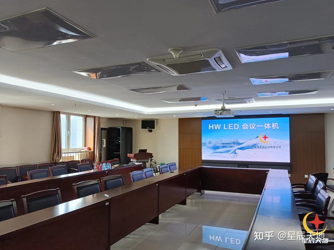 大有所为|星辰视讯安装 HW LED 135英寸会议一体机实例 - 知乎